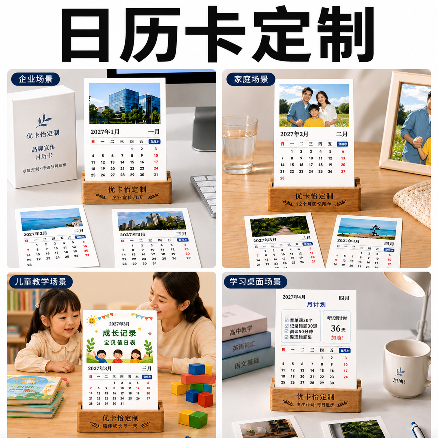 日历卡片定制企业家庭儿童教学学习桌面月历卡照片文字logo制作