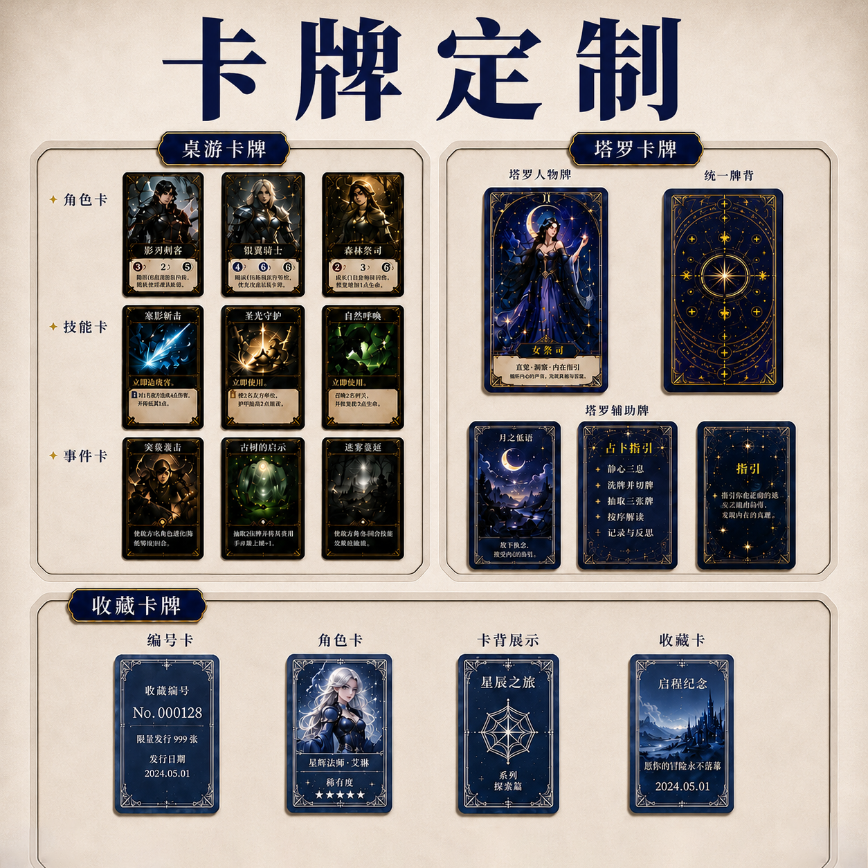 卡牌定制收藏卡塔罗牌桌游卡整套卡盒卡背说明书设计卡片来图制作