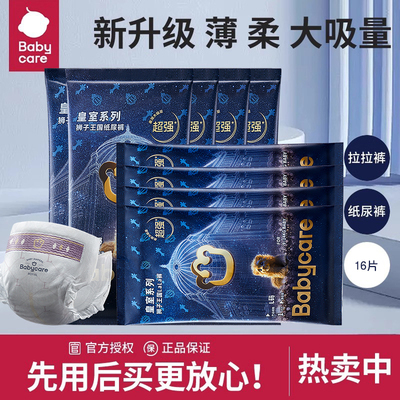 babycare皇室纸尿裤试用16片