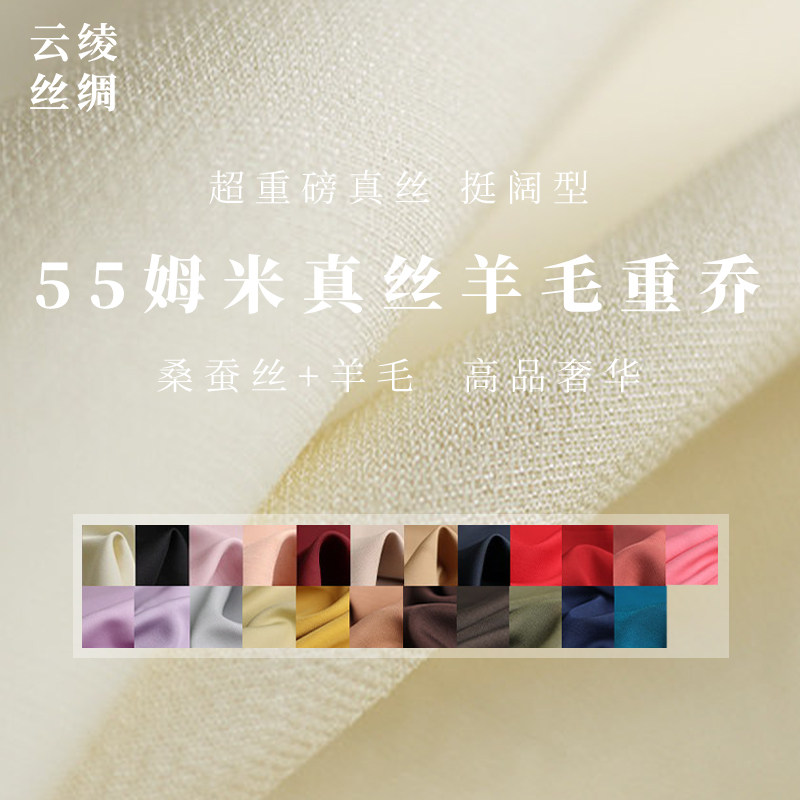 云绫55姆米超重磅真丝羊毛重乔布料骨感硬挺外套服装面料