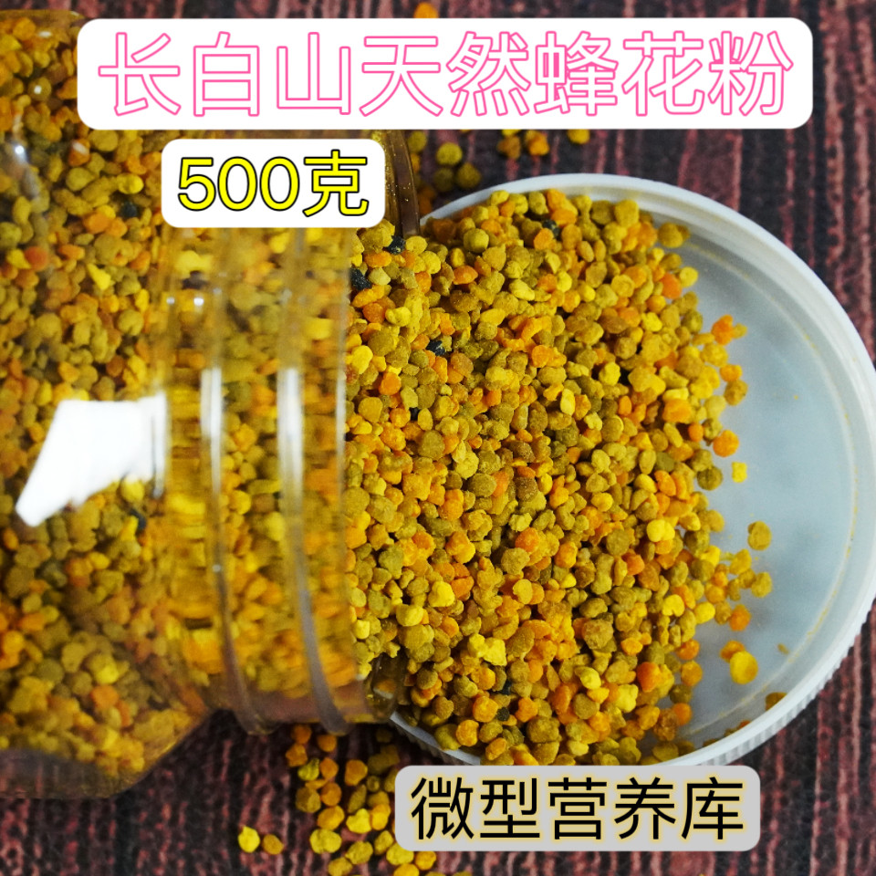 吉林皇冠老店 长白山野生活性蜂花粉 天然百花粉 500克实体店直销