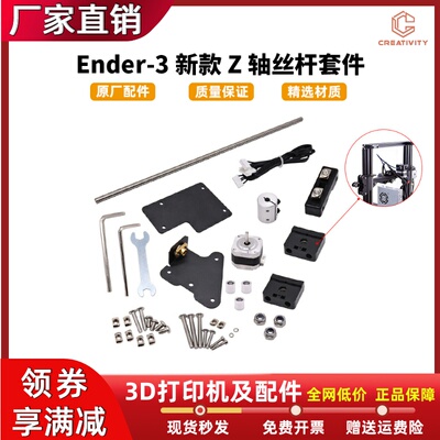 Ender3双Z轴升级套件ender3