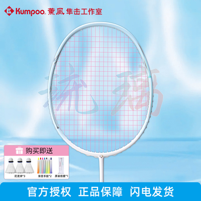薰风琉璃羽毛球拍k520pro