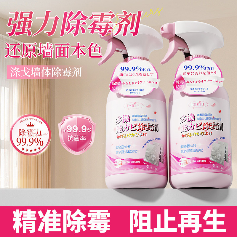 墙体除霉剂杀菌去霉斑喷雾清洁剂家用白墙面浴室防发霉除霉剂