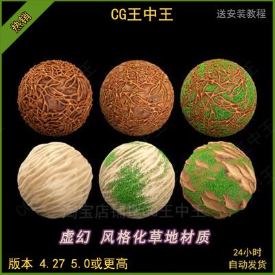 ue5虚幻4.27-5.5+影视卡通风格化石头草地面泥土地沙漠根茎材质包