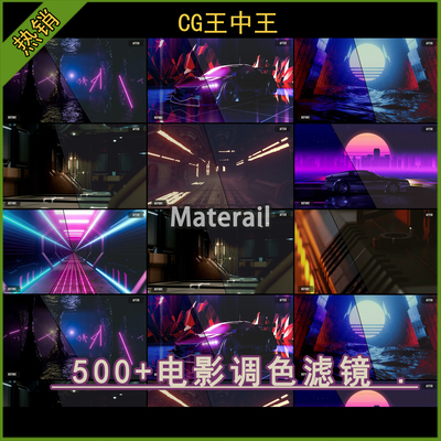 虚幻5影视后处理500+LUT电影调色调滤镜视觉效果纹理ue4.27-5.7+