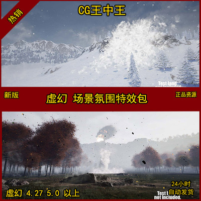 Ambiance Fx Pack 02游戏电影暴风雨雪崩龙卷风粒子特效 虚幻5UE4