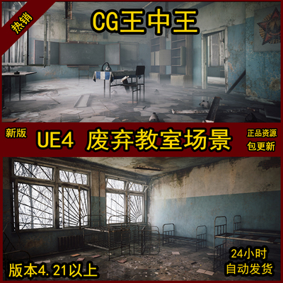 UE4虚幻5废弃废土荒废破旧教室学校课堂雾楼道杂物床破损破碎阴森