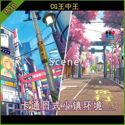 unity2021.3+卡通风格化日式小镇城市街道商业街塔楼地铁公路环境