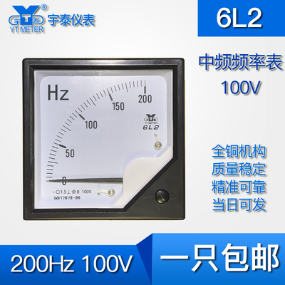 6l2 100v指针中频频率表200hz 400hz 800hz 2000hz 4000hz中频炉