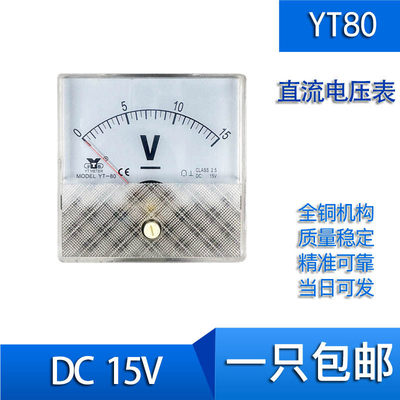 YTSD80 YT80直流电压表DC  15V 20V 30V 50V 指针 dh60 cz60