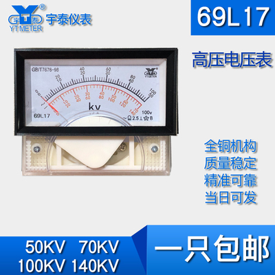 69L17 50kv 70kv 100kv 140v双刻度电压表25k 250V高压电压表