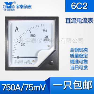 6C2直流电流表750a分流器75mv指针表头6c2b直流仪表指针750安培