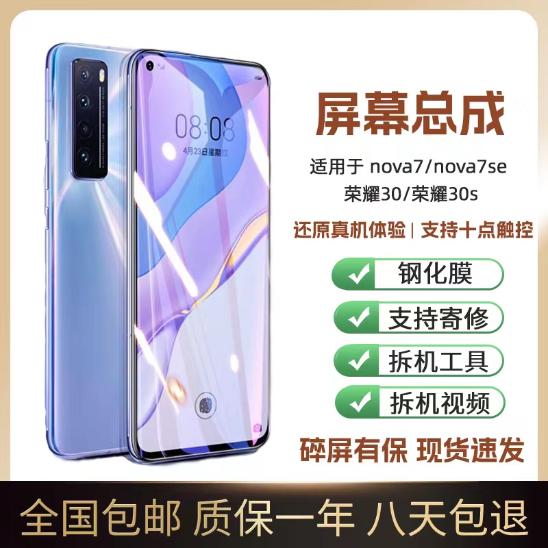 肥毛毛屏幕适用于华为NOVA7/se荣耀30/S手机屏幕总成内外显示触摸_虎窝淘