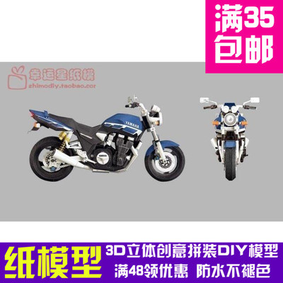 交通工具超精细YAMAHA机车XJR13003d纸模型DIY手工手工纸模