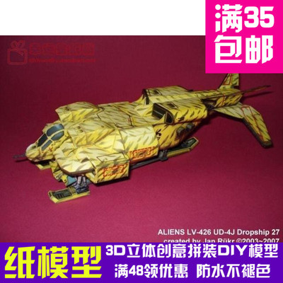 异形系列运输机Dropship3d纸模型DIY手工手工纸模纸模摆件玩具