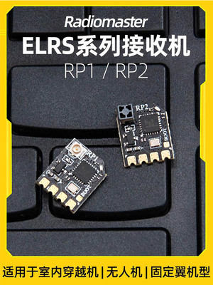 RadiomasterELRS接收机迷你微型