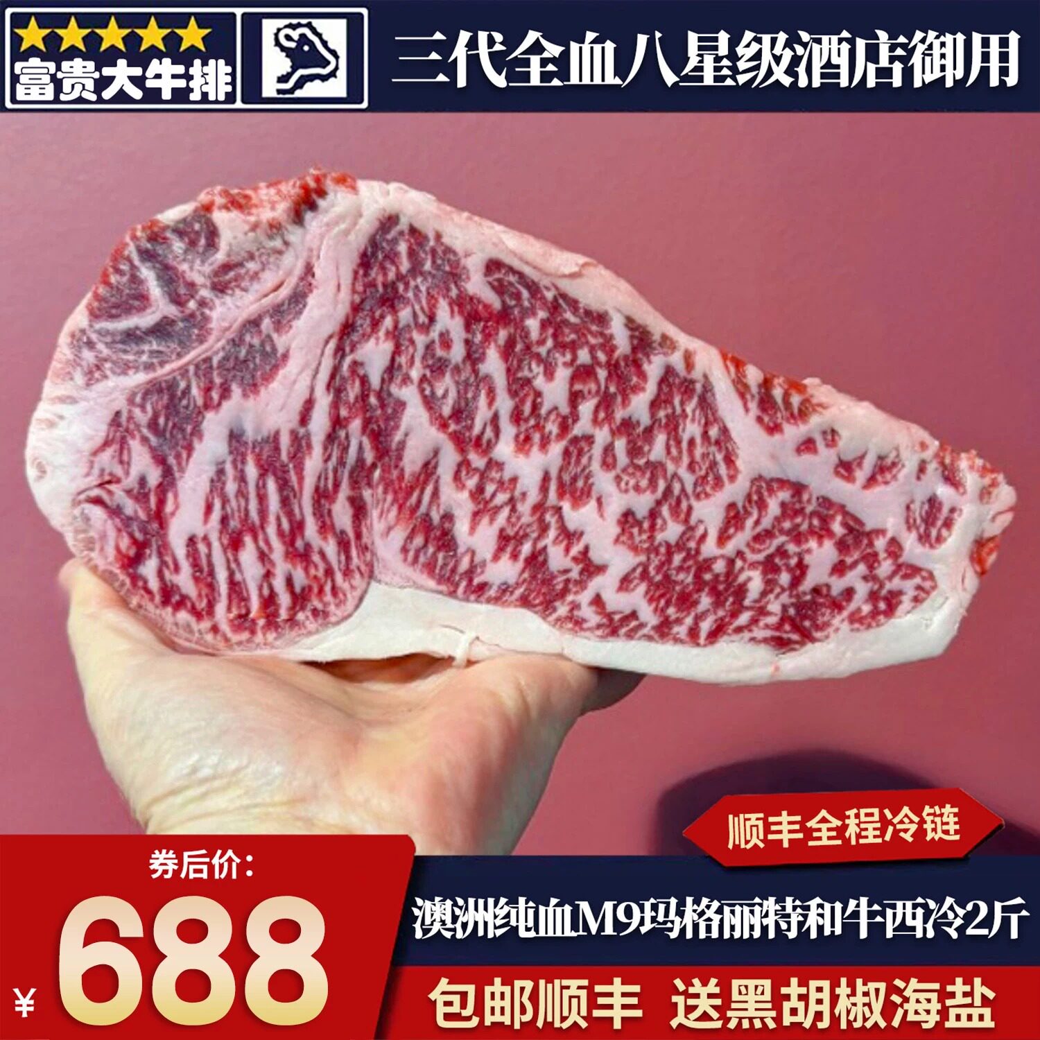 包邮2斤澳洲石斧旗下玛格丽特河m9西冷牛排纯种原切谷饲雪花清真