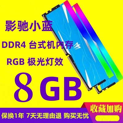 影驰台式机灯条内存条ddr48g