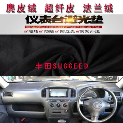 丰田SUCCEED仪表台避光垫反光垫