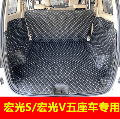 适用宏光S五座宏光V尾箱后备箱垫