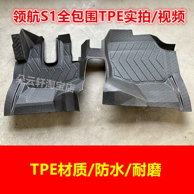 领航S1瑞沃金刚s1全包围TEP脚垫