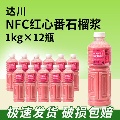 整箱12瓶达川NFC红心番石榴浆冷冻红芭乐非浓缩果汁奶茶店原材料