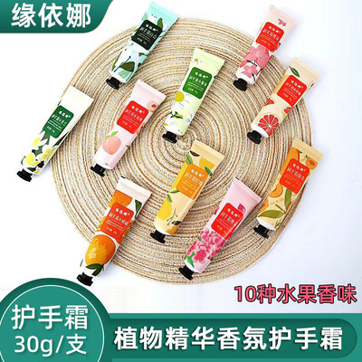 缘依娜护手霜软管30g花香谜语补水滋润保湿随身便携手部护理手霜