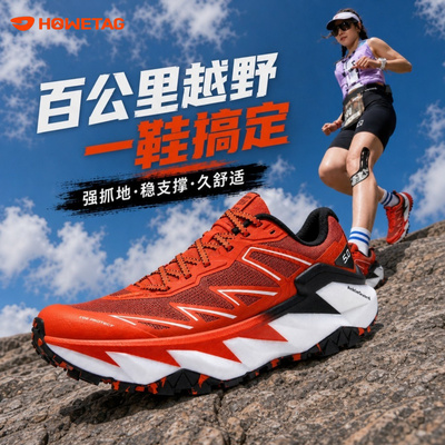 户外特工惊蛰5.0防滑越野跑鞋