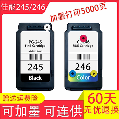 佳能245墨盒连喷易加墨MG2920 2420 2520 3022MX492 TS3120打印机