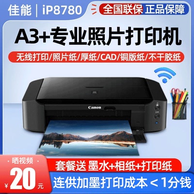 6色A3喷墨打印机专业照片