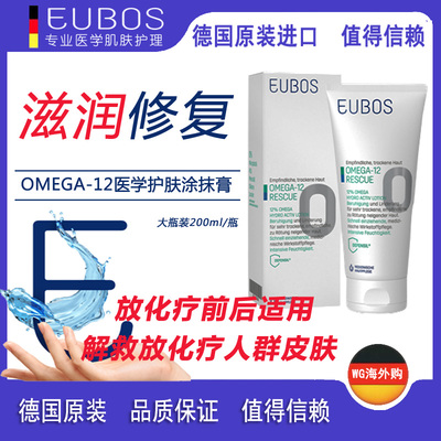 德国Eubos放化疗辐射皮肤 干裂紫外线晒伤身体涂抹膏200ml