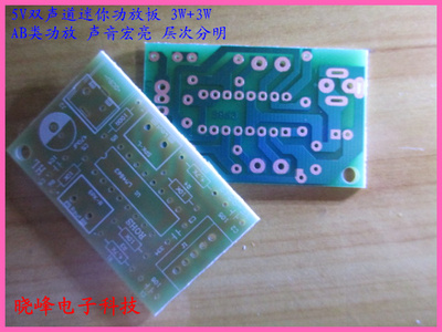 LM4863小功放板3+3WPCB空板