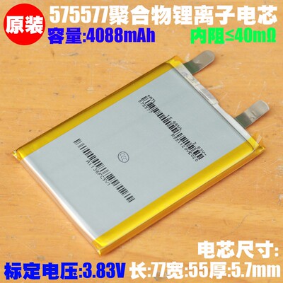 ATL 575577 聚合物锂电芯 3.83V 4088mAh手机平板 笔记本内置电芯