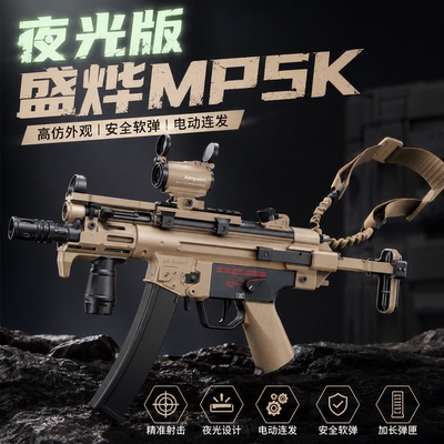 新升级盛烨夜光版MP5K电动回膛单连发玩具冲锋男孩wargame发射器