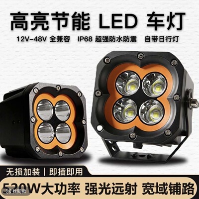 正品520W超大功率四叶草灯汽车越野车前机盖A柱改装超亮铺路射灯