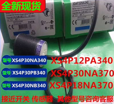接近开关12-48V三线 XS4P30NA340 XS4P18PA340 XS4P18NA370传感器