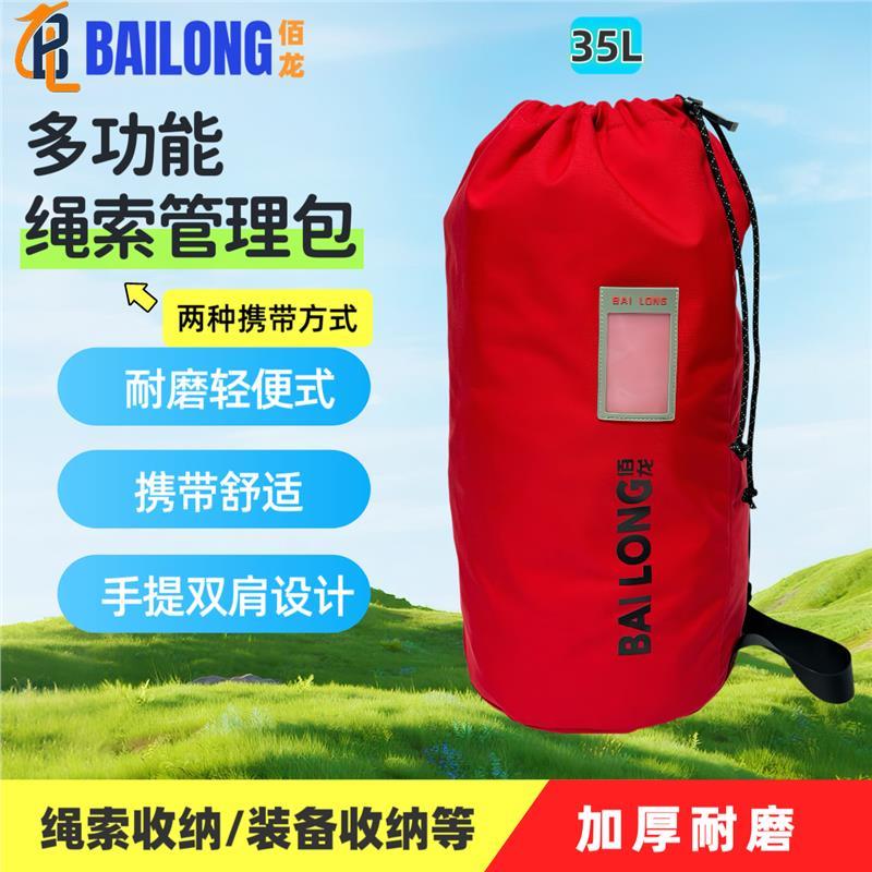 佰龙高空绳包户外多功能绳索管理包装备包收纳包登山攀岩背包