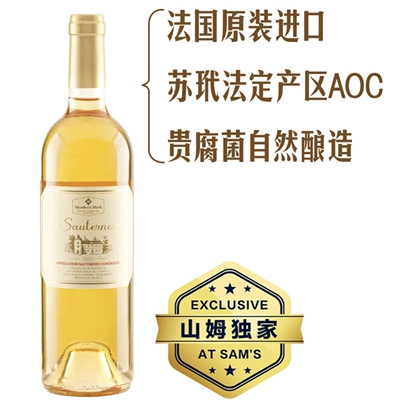 山姆苏玳贵腐甜白葡萄酒法定AOC
