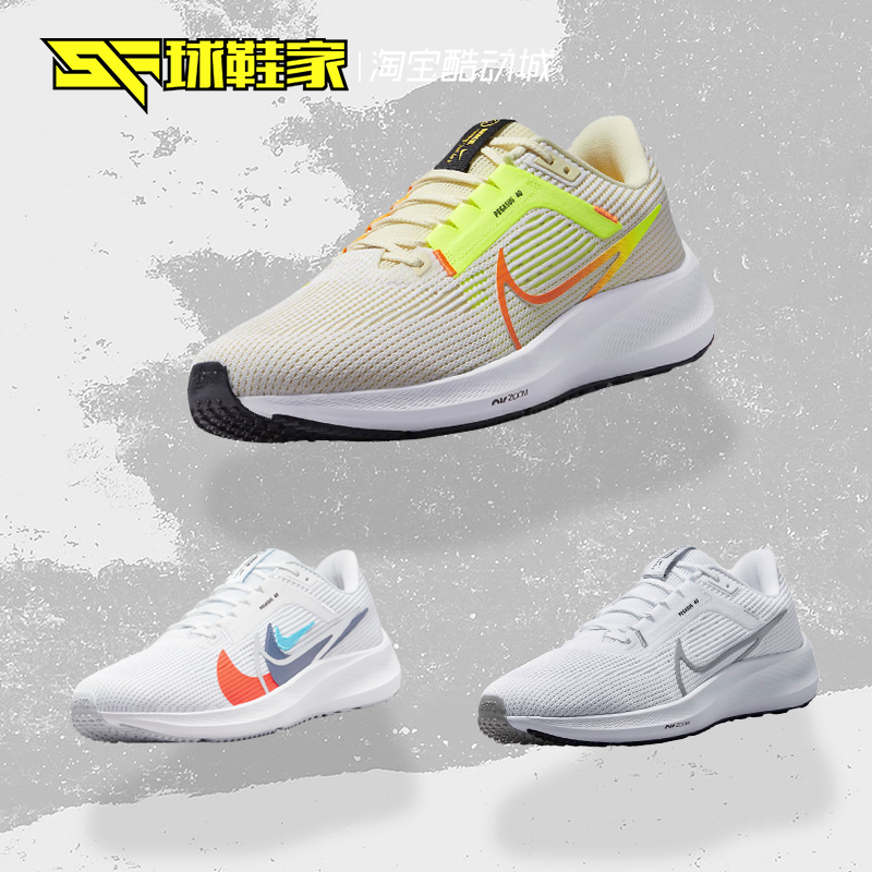 球鞋家 Nike Air Zoom Pegasus 40飞马跑步鞋 DV3853 FB7179-100_虎窝淘