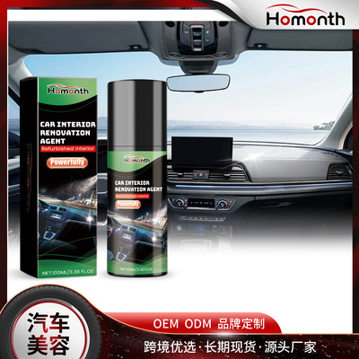 海外 HOMONTH 汽车内饰养护用品 清新去污拒水防污增亮光泽养护用