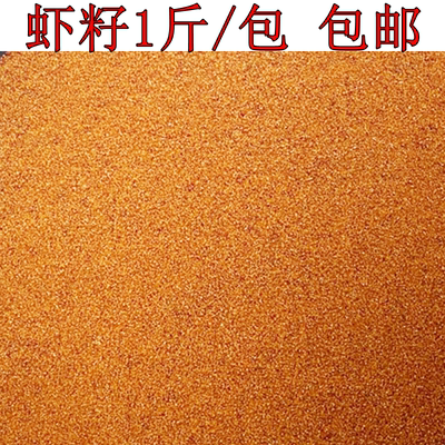 海洋虾籽野生新鲜干货500g