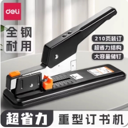 得力0290 0299重型订书机大型办公加厚厚层订书器210页财务装订器