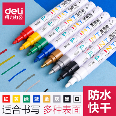 得力S558彩色油漆笔补漆笔轮胎笔记号笔工业笔油性墨水线幅宽2mm