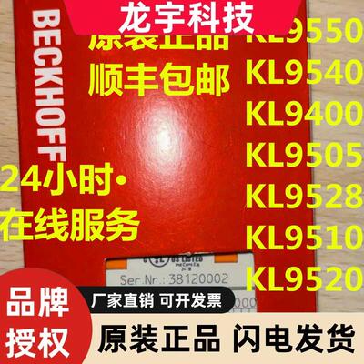 BECKHOFF倍福KL9400 KL9505 KL9510 KL9520 KL9528 KL9540 KL9550