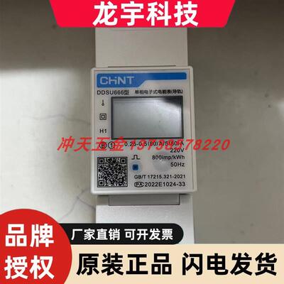 正宗原装CHNT正泰DDSU666单相导轨表昆仑2P电表5(80)A
