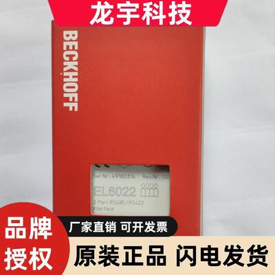 全新BECKHOFF倍福模块EL6022 EL6021 EL6001EL6002 EL6692 EL6652