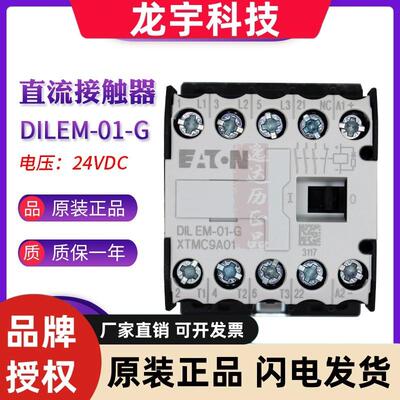 EATON伊顿穆勒DILEM-01-G(24VDC)小型直流接触器XTMC9A01正品现货