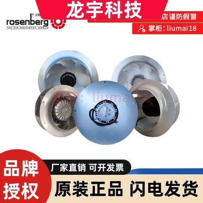 DRAD279-4S 德国洛森 rosenberg 400V风扇 离心蜗壳风机
