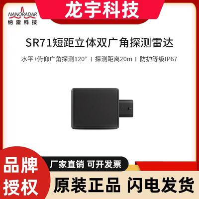 SR71无人船工程车机器人120盲区监测20m防撞毫米波雷达